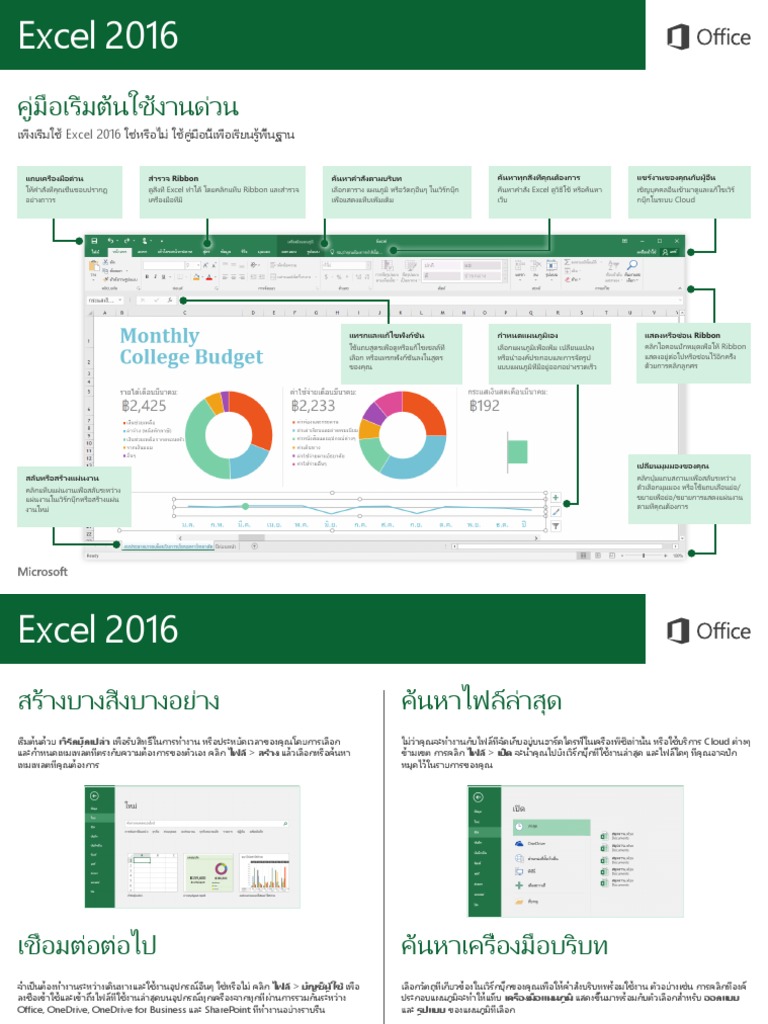 Excel 2016 Quick Start Guide | PDF