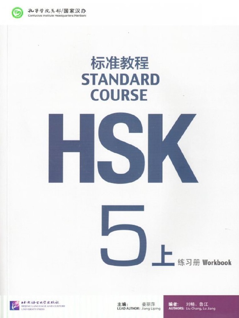 HSK 5a Workbook | PDF