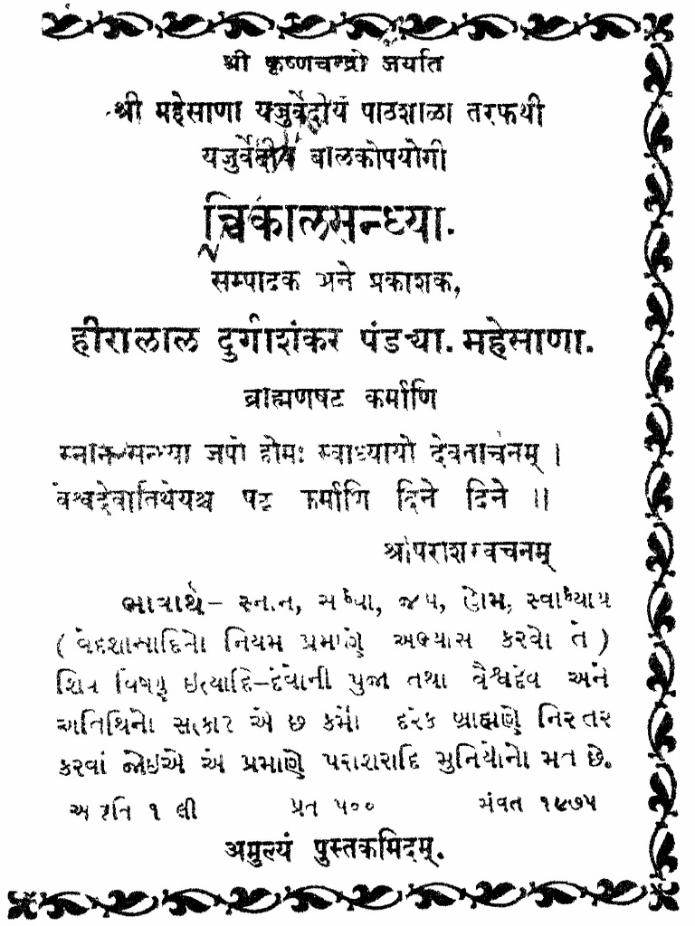 Trikal Sandhya PDF | PDF