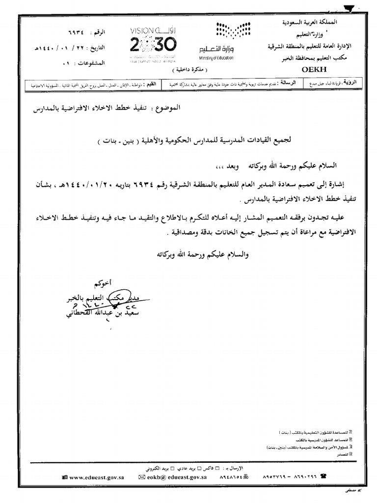 تنفيذ خطط الاخلاء الافتراضية بالمدارس 6934 | PDF