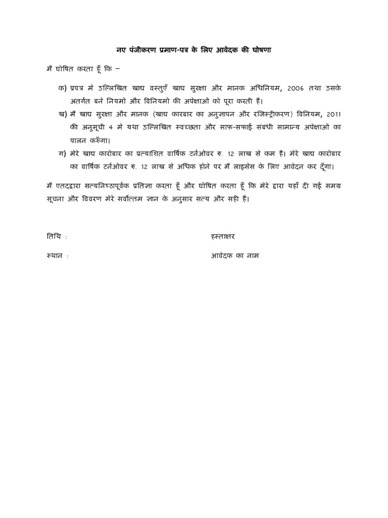 Food Licensing Declaration Form in Hindi | PDF