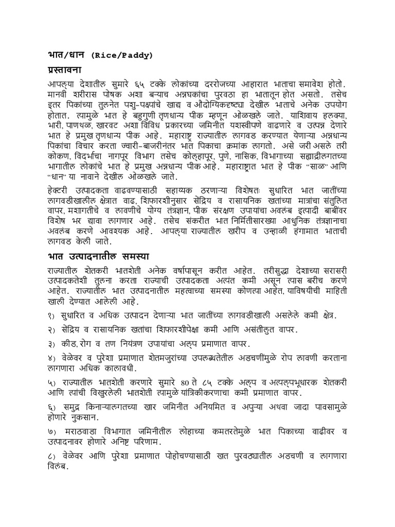 PoP Rice Mar | PDF