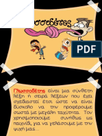 κανονες ταξης | PDF