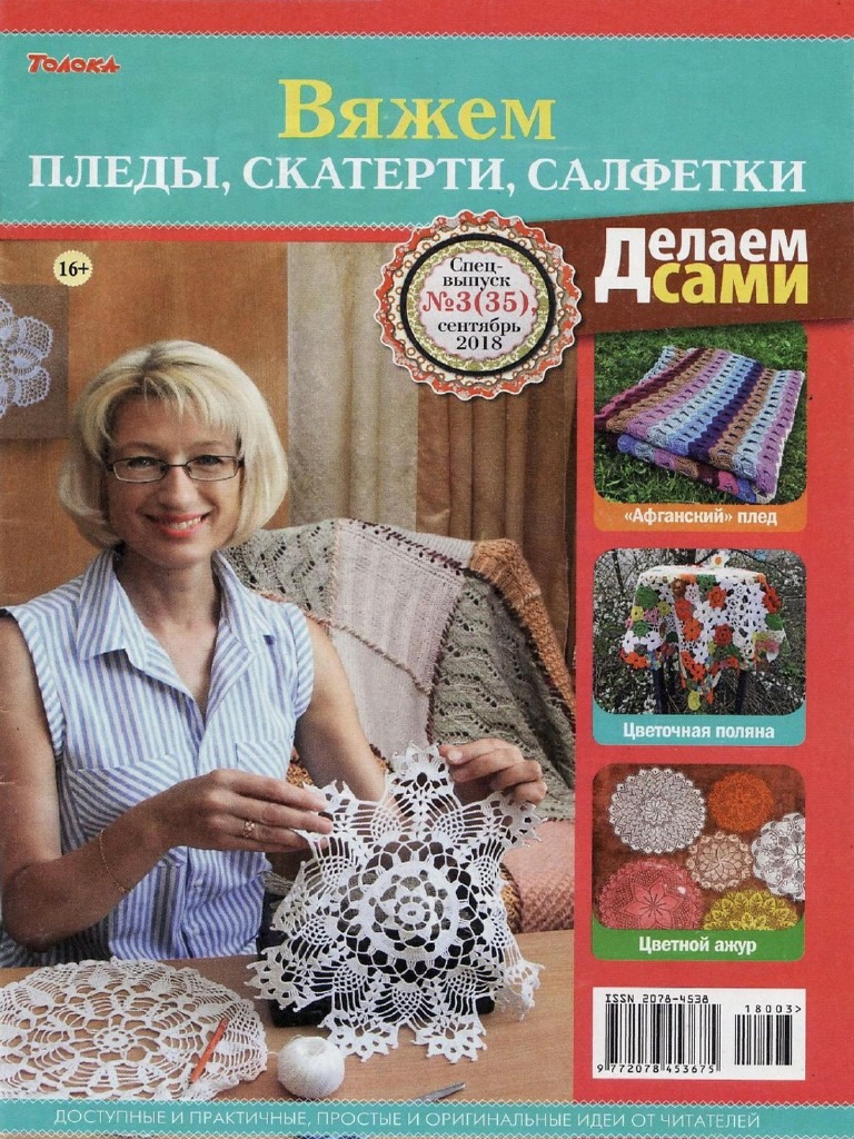 Do-it-Yourself Magazine - 3 2018 - Russian PDF | PDF