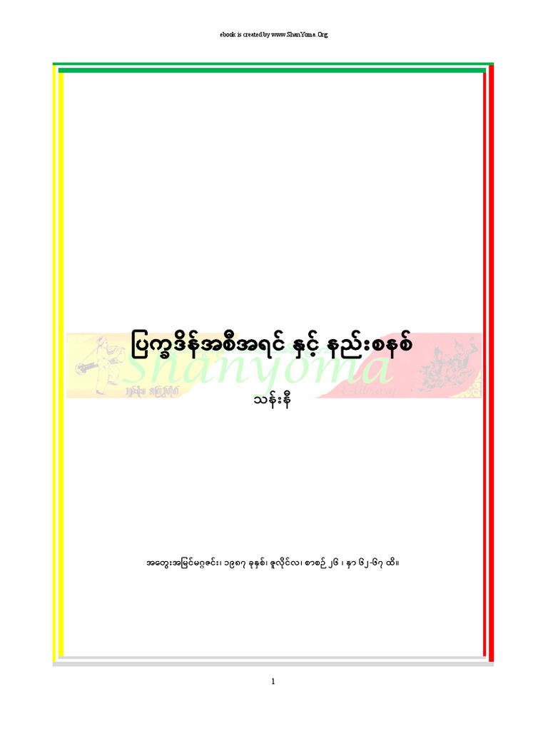 Calendar Method | PDF