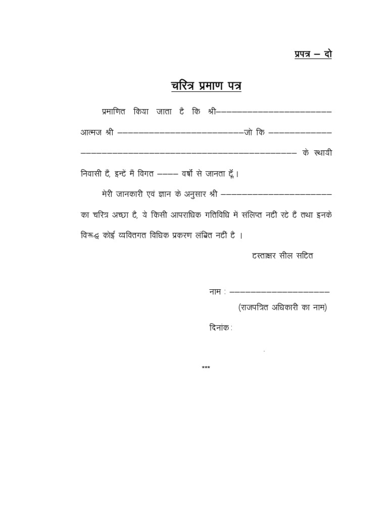 Annx II Charitra Praman Patra PDF | PDF