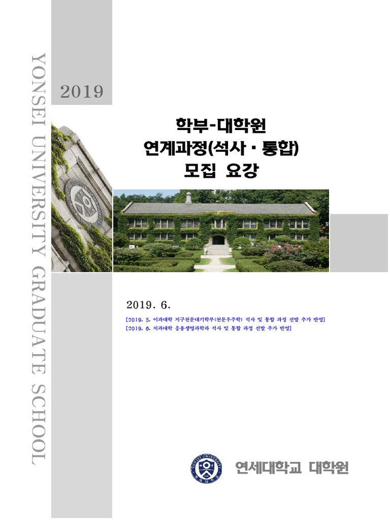 Yonsei University Undergraduate-Graduate Integrated Program | PDF