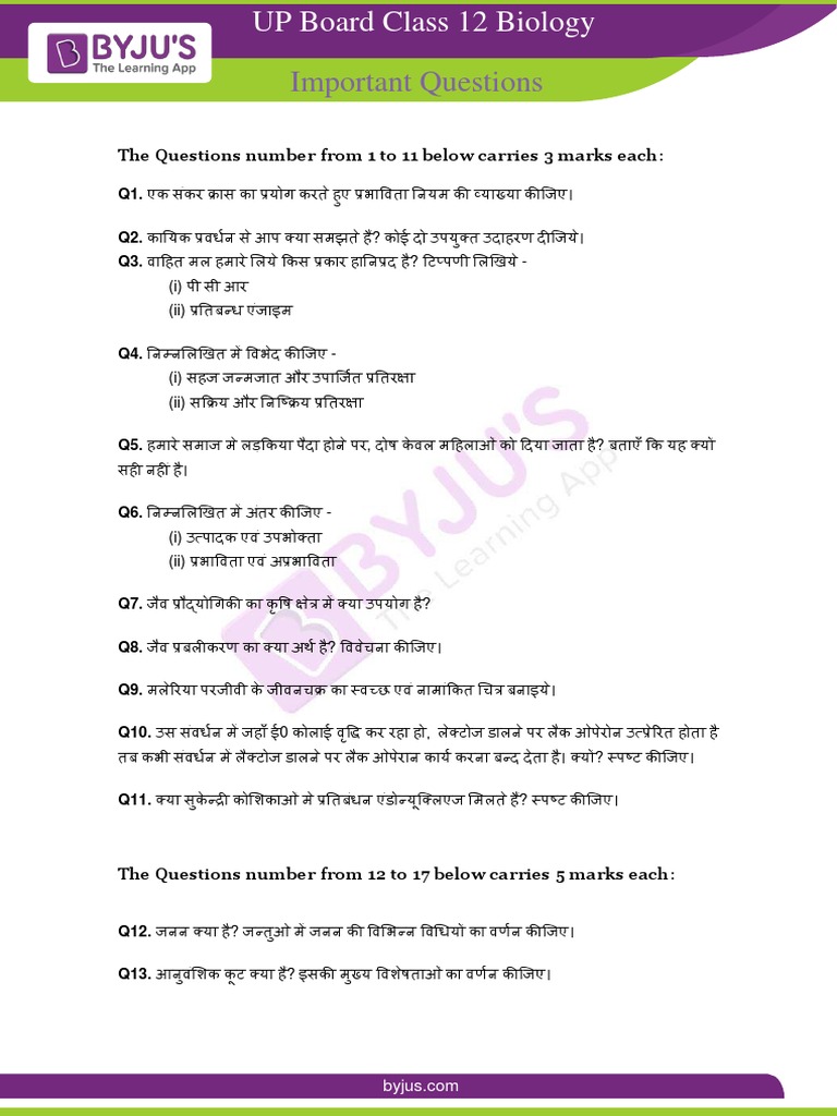 UP Board Class 12 Biology Important Questions | PDF