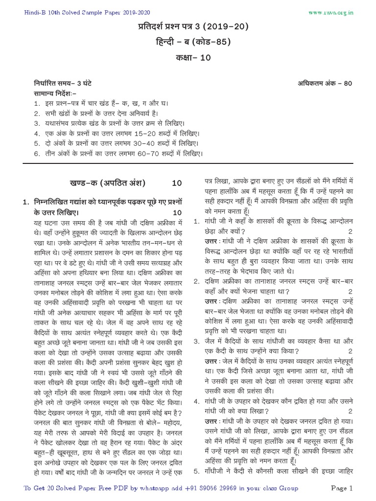 CBSE Hindi Sample Papers | PDF