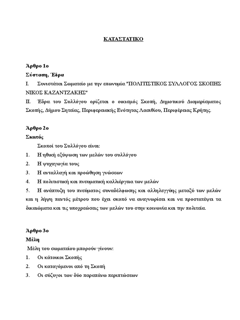 Υπόδειγμα Καταστατικού Σωματείου | PDF