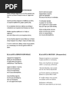 Τρίγωνα Κάλαντα Στίχοι Παρτιτούρα | PDF