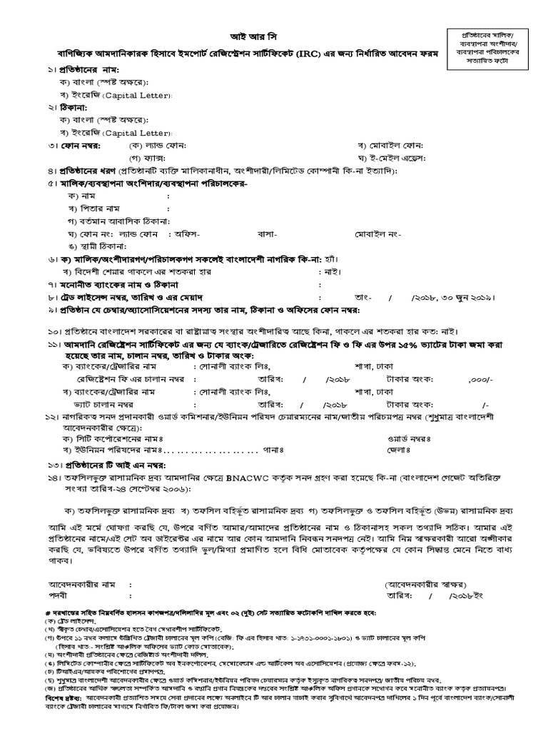 NEW IRC Application Form PDF | PDF