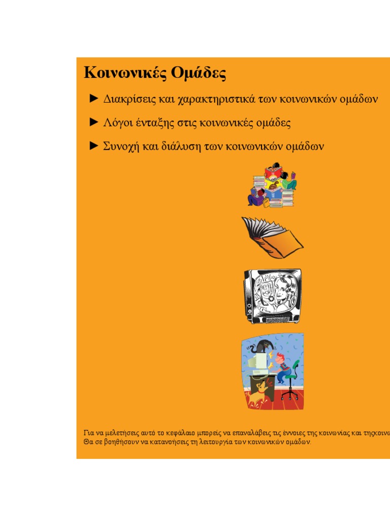 Κοινωνικές Ομάδες | PDF