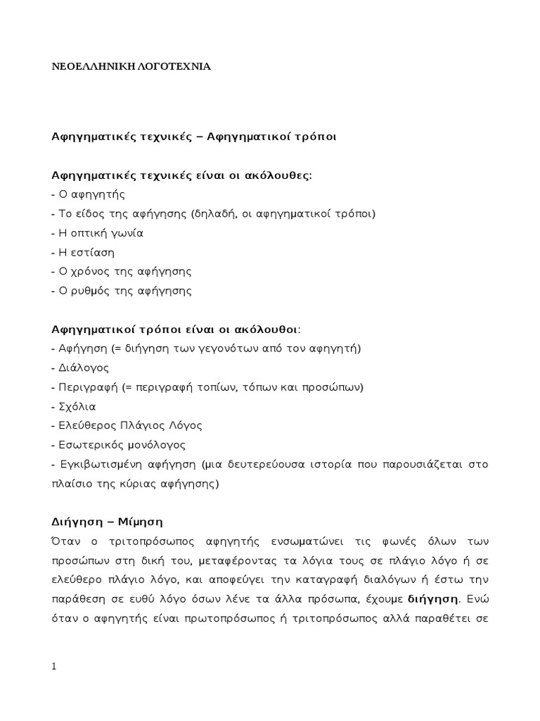 τεχνικεσ | PDF