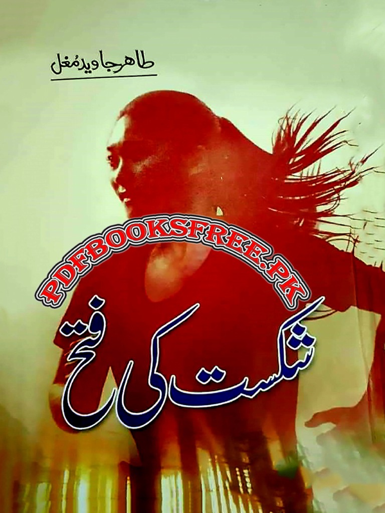 Shikast Ki Fatah | PDF