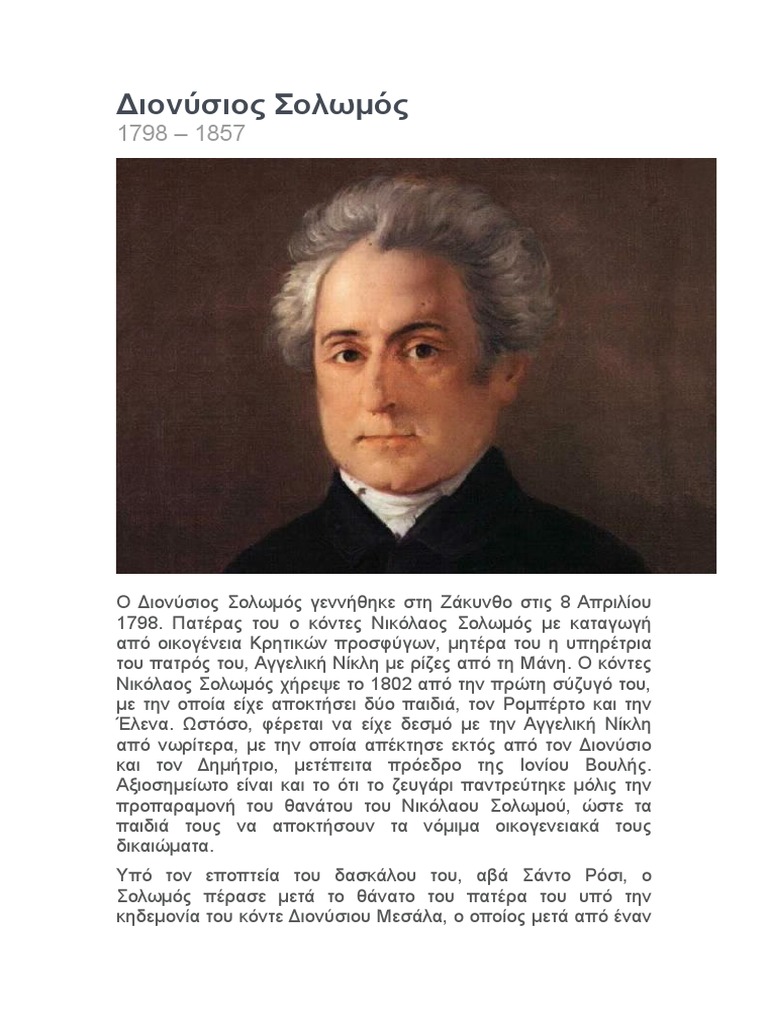 ΔΙΟΝΥΣΙΟΣ ΣΟΛΩΜΟΣ | PDF