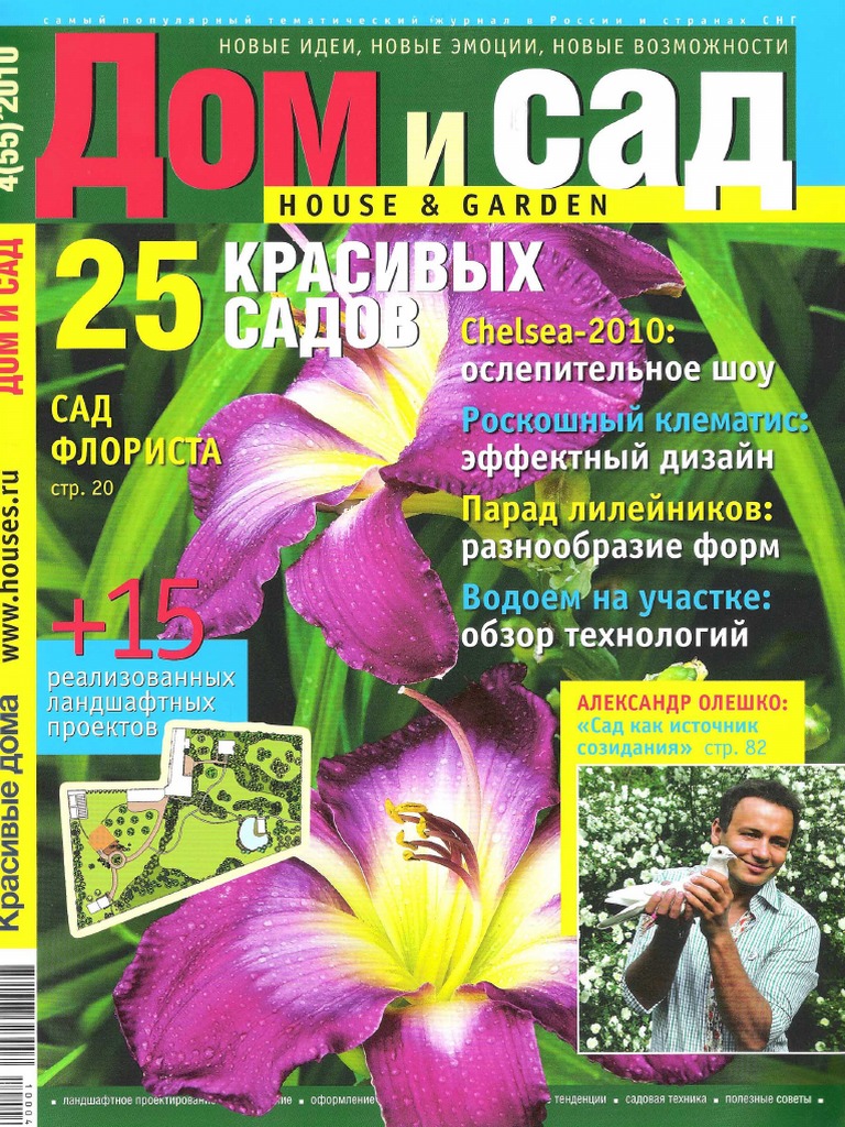Amenajari de Gradini 04-2010 | PDF