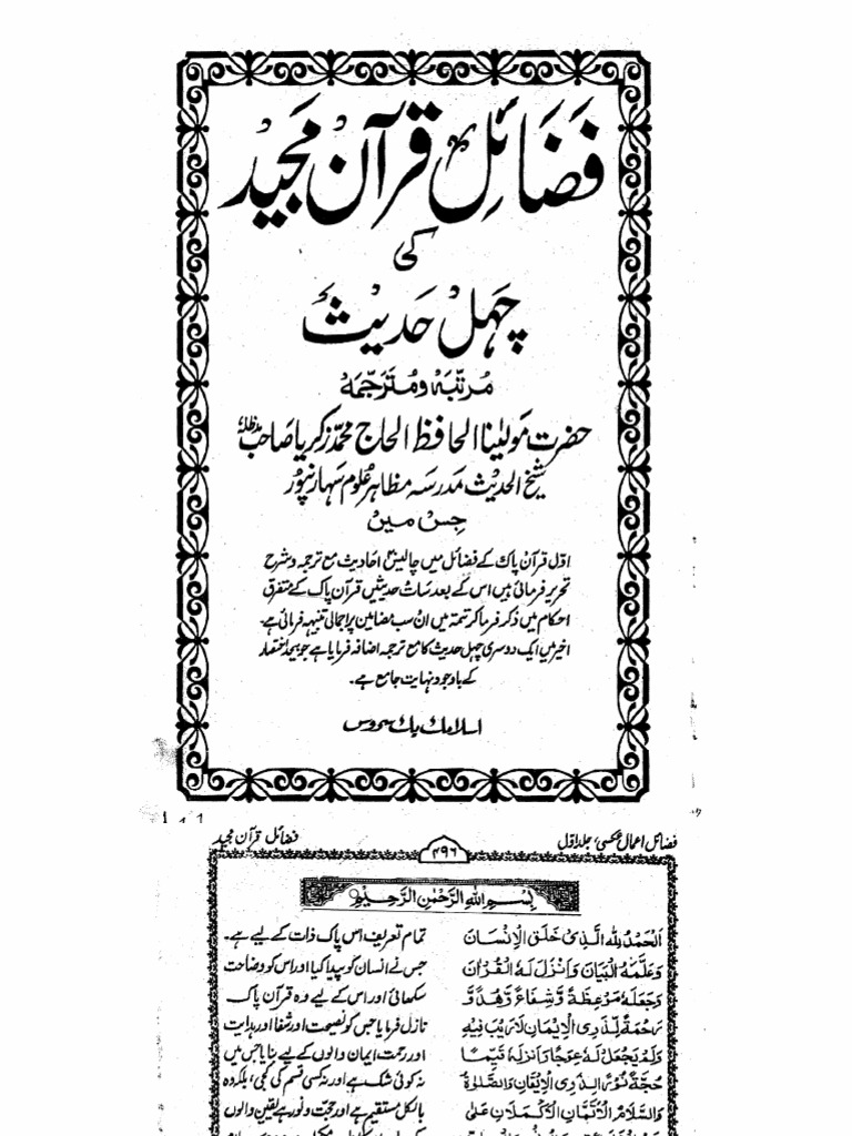 Fazail e Quran PDF | PDF