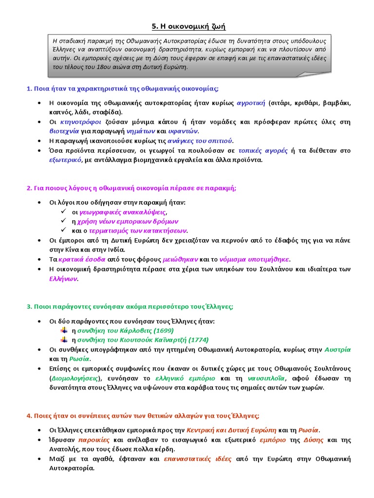 2.5.Η ΟΙΚΟΝΟΜΙΚΗ ΖΩΗ | PDF