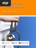 ΙΑΤΡΙΚΗ ΒΕΒΑΙΩΣΗ | PDF