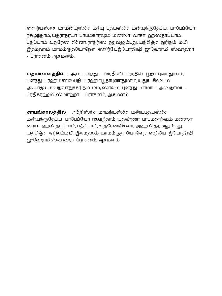 Upasana and Upasthana Sandhya Mantras ONLY PDF | PDF