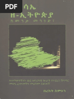 ህልምሽን አጫውቺኝ የተስተካከለ | PDF