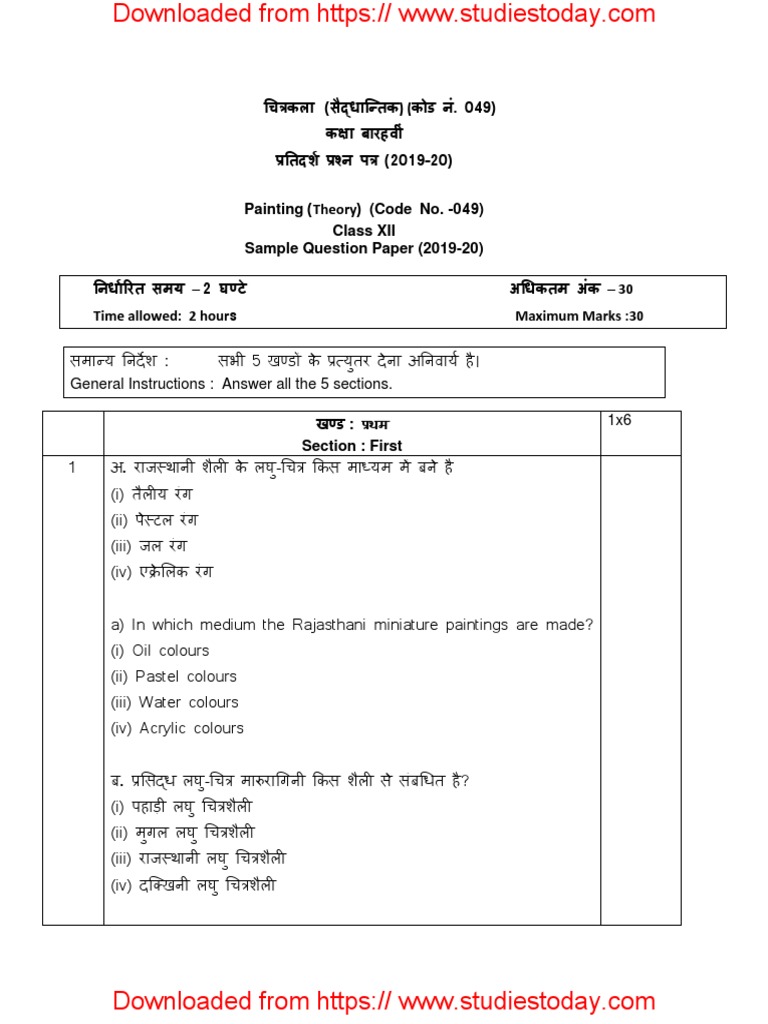 CBSE Class 12 Painting Boards 2020 Sample Paper Solved | PDF