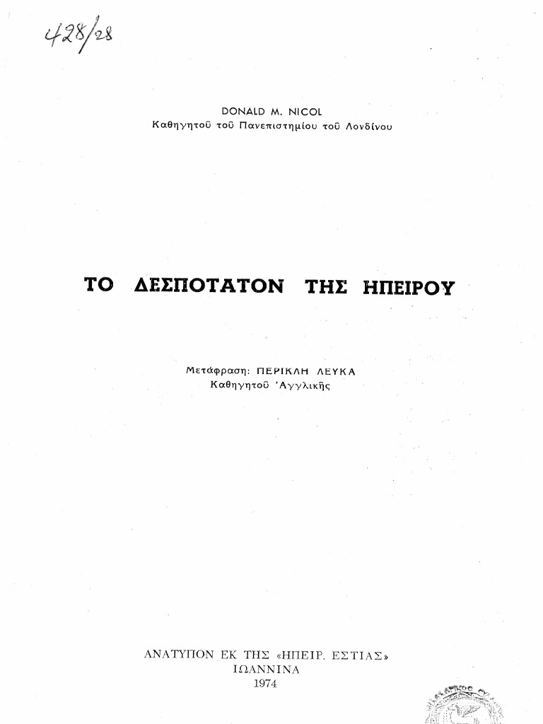 ΤΟ ΔΕΣΠΟΤΑΤΟ ΤΗΣ ΗΠΕΙΡΟΥ, ΤΟΜΟΣ 1 | PDF