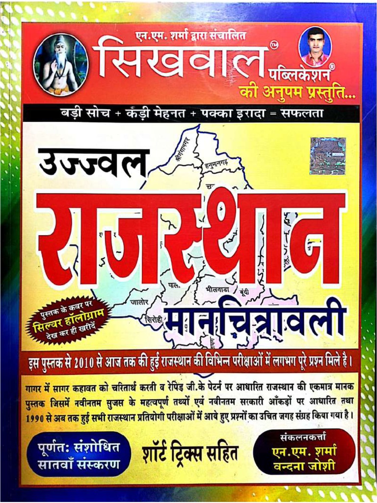 Rajasthan GK Sikhwal PDF | PDF