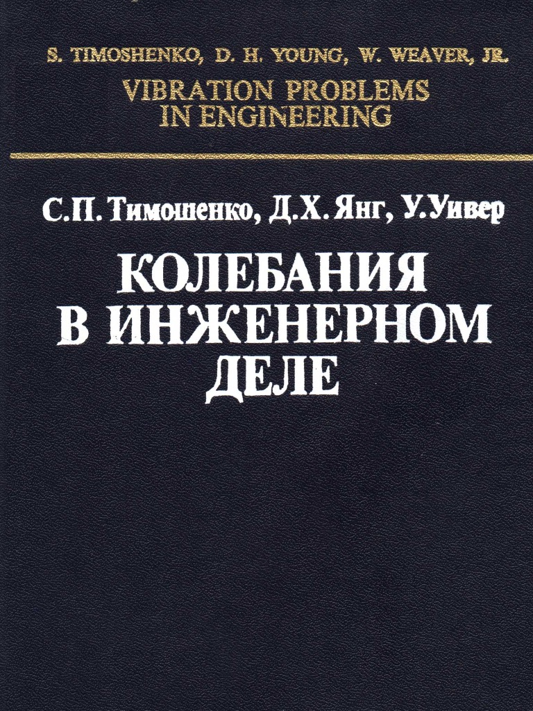 Timoshenko .Vibration - Engineering | PDF