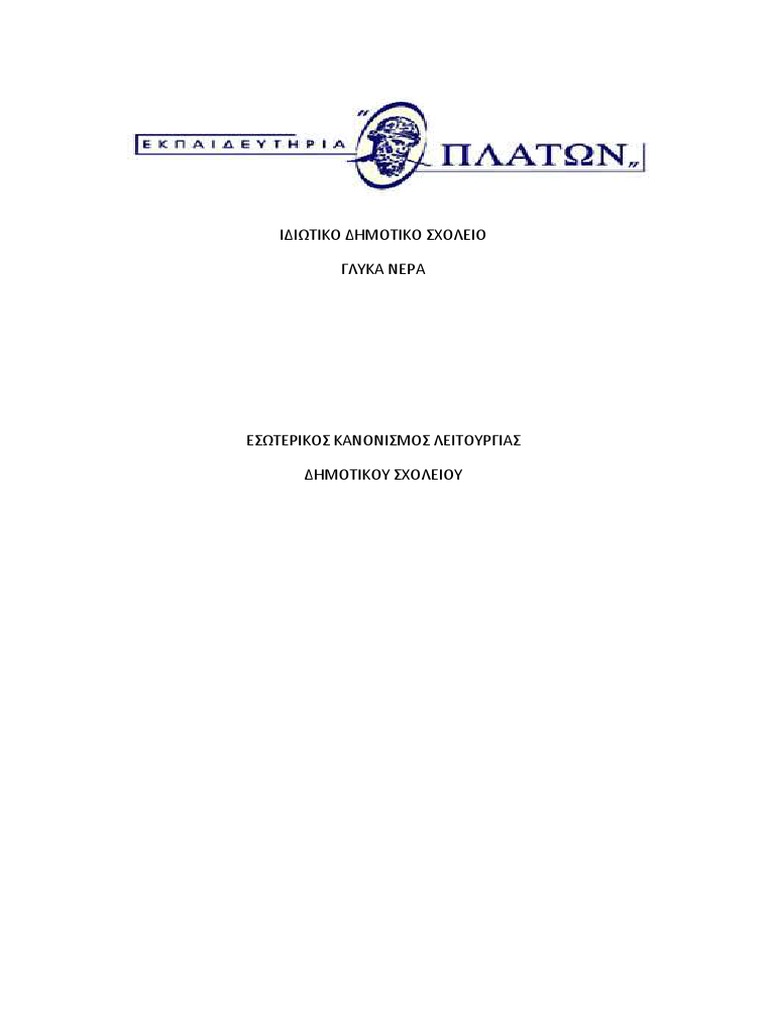 ΚΑΝΟΝΙΣΜΟΣ ΛΕΙΤΟΥΡΓΙΑΣ ΔΗΜΟΤΙΚΟΥ 2018 unlocked | PDF