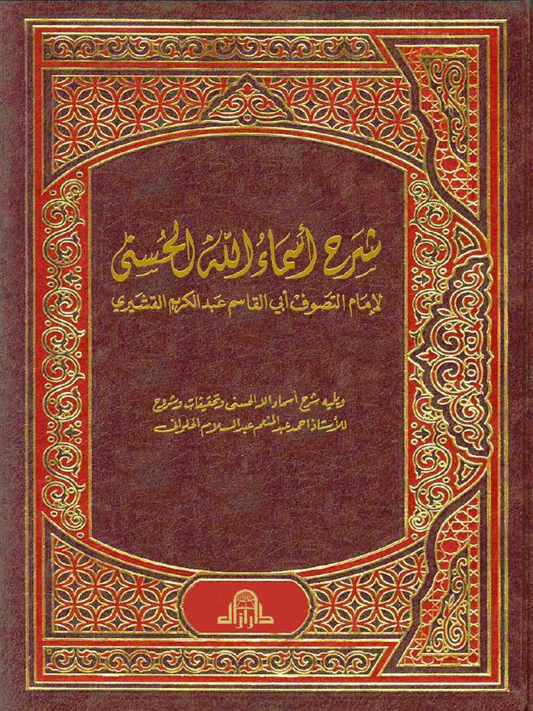 Kitab Syarah Asmaul Husna Karangan Imam Al-Qusyairi PDF | PDF