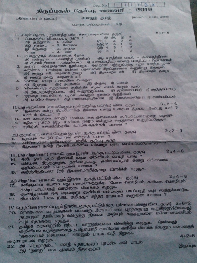 Namma Kalvi 11th Revision Exam 2019 Question Paper - Tamil | PDF