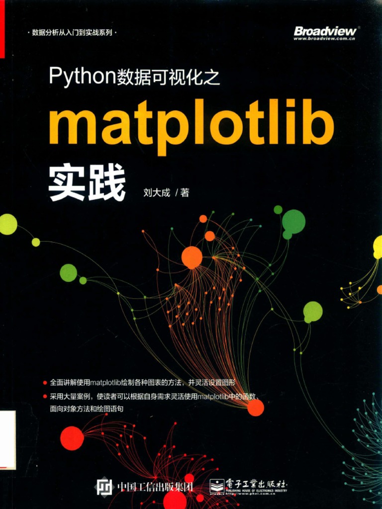 Python数据可视化之matplotlib实践 Pdf 