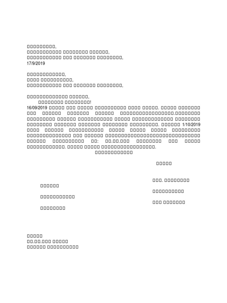 Official Malayalam Letter Format | PDF