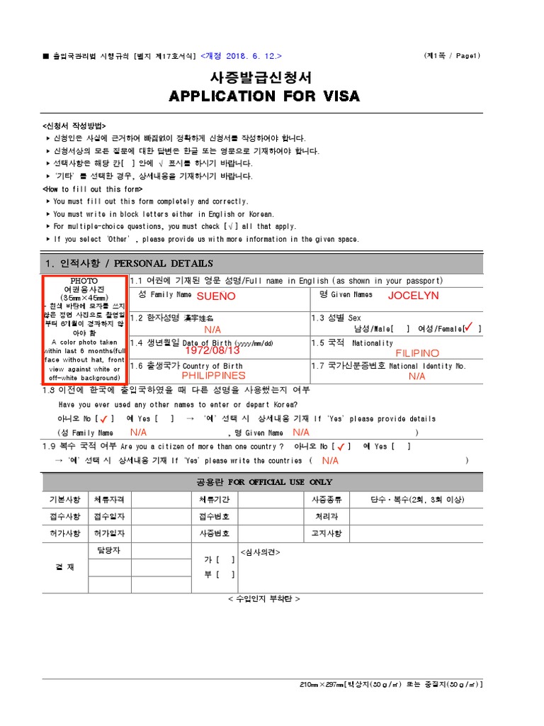 JNS-Korean Visa Application Form PDF | PDF