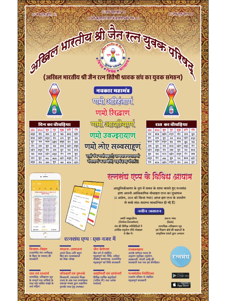 Jain Calendar 2019 | PDF