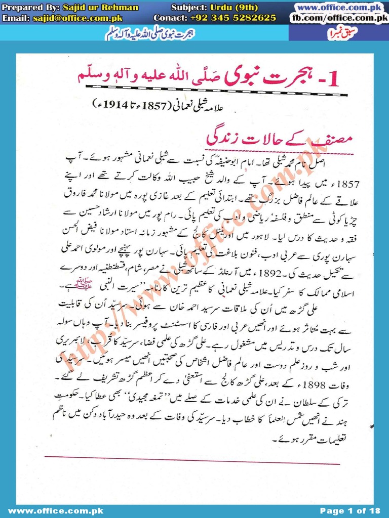 Important Notes of 9th Class Urdu Book Chapter 1 6368160544760950930 ...