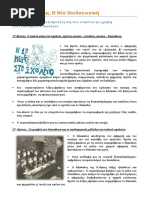 ΦΡΟΝΤΙΖΩ ΓΙΑ ΤΗ ΔΙΑΤΡΟΦΗ ΚΑΙ ΤΗΝ ΥΓΕΙΑ ΜΟΥ | PDF