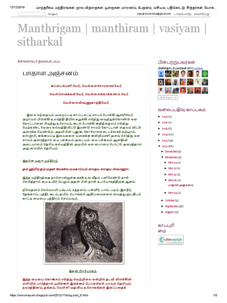 Paathala Anjanam | PDF