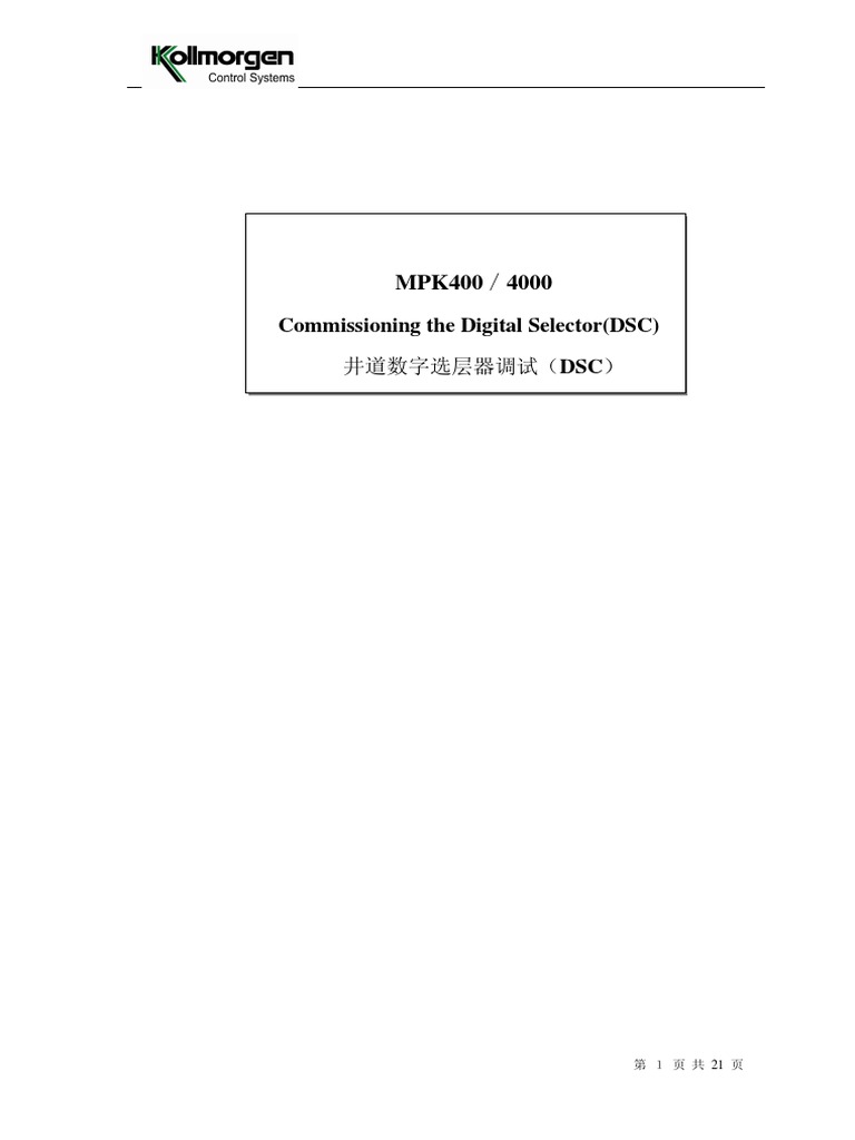 DSC调试手册 | PDF