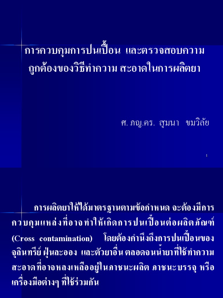 (PPT) - Cleaning Validation and Cross Contamination For NVI PDF | PDF