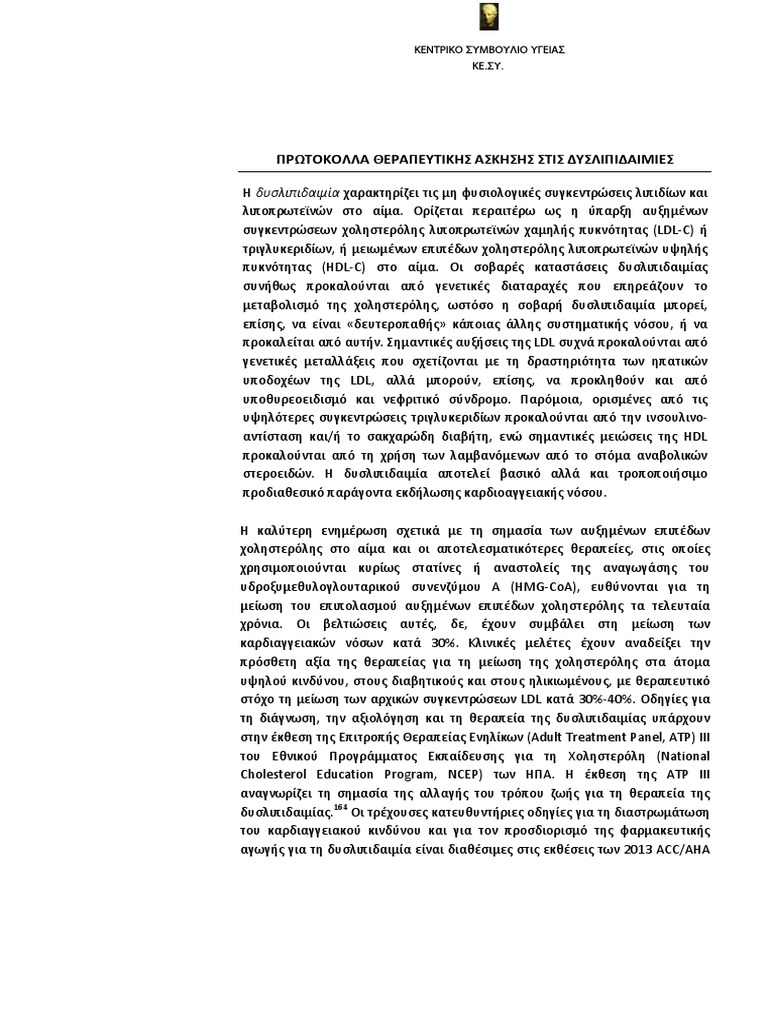 ΚΕΣΥ - ΠΡΩΤΟΚΟΛΛΑ ΘΕΡΑΠΕΥΤΙΚΗΣ ΑΣΚΗΣΗΣ ΣΤΙΣ ΔΥΣΛΙΠΙΔΑΙΜΙΕΣ PDF | PDF