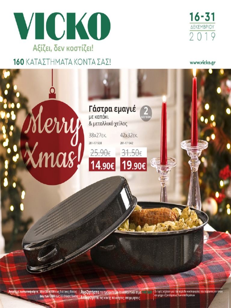 Vicko ΦΥΛΛΑΔΙΟ 2ο ΔΕΚΕΜΒΡΙΟΥ | PDF