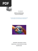 ειδικη γλωσσικη διαταραχη | PDF
