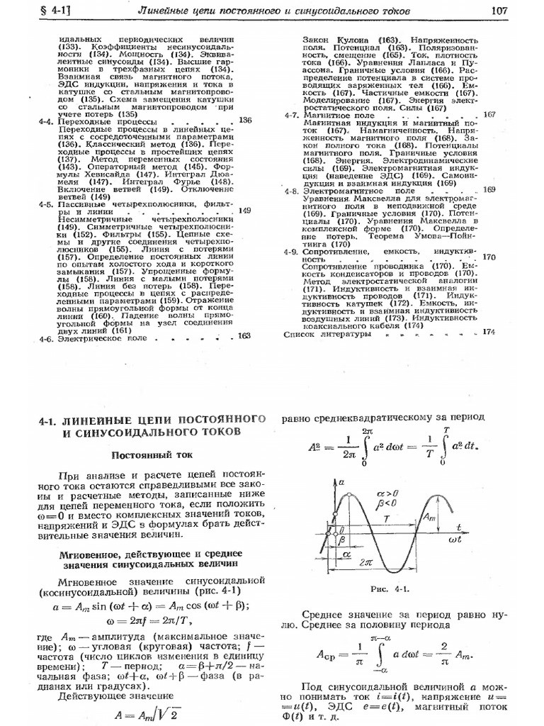 Circuit Theory (In Russian) | PDF