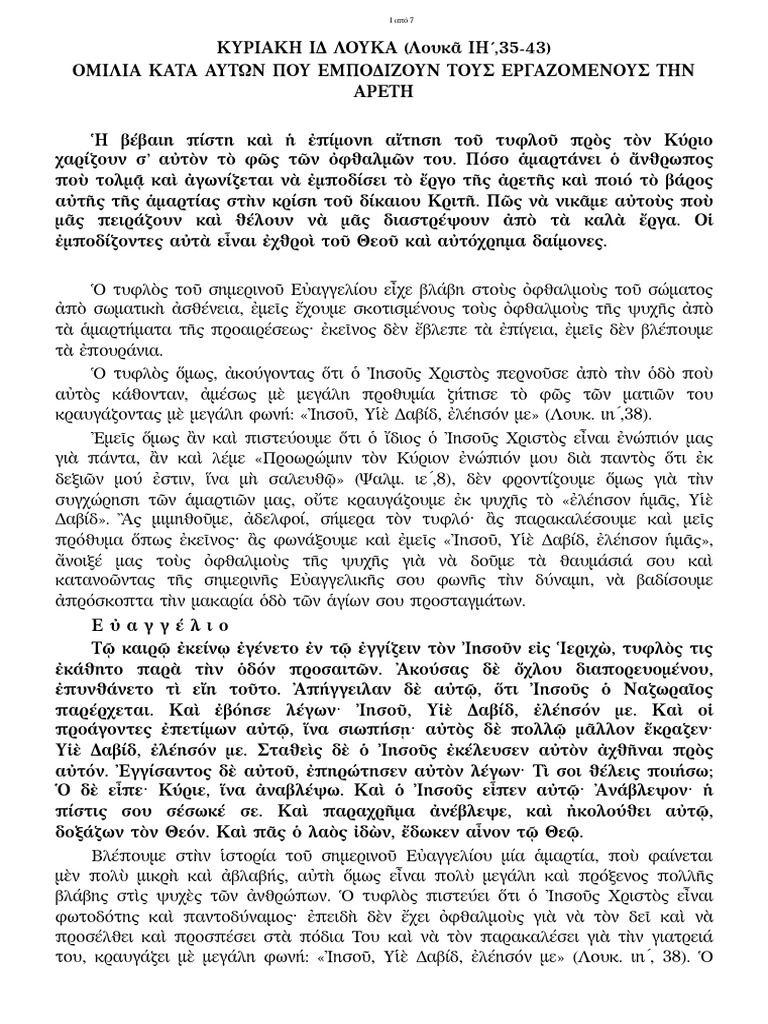 ΚΥΡΙΑΚΗ ΙΔ ΛΟΥΚΑ | PDF