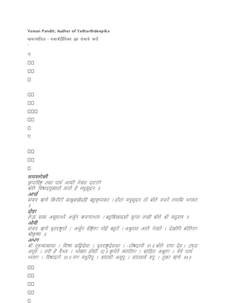 Vaman Pandit Author of Yatharthdeepika | PDF