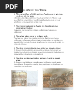 ΚΕΦΑΛΑΙΟ Α ερωτησεις Ιστορίας Ε' Δημοτικού | PDF