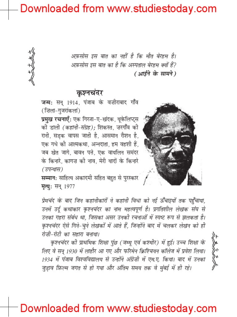 NCERT Class 11 Hindi Aroh Chapter 8 Jamun Ka Ped (Story) | PDF